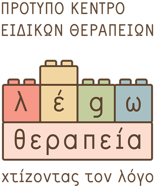 λέgωθεραπεία - Πρότυπο Κέντρο Ειδικών Θεραπειών Αγρίνιο